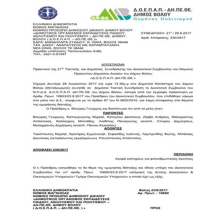 αρχικη ανακοινωση 22ου ππσ ρεθυμνο | DOC