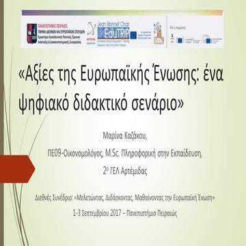 "Αξίες της Ευρωπαϊκής Ένωσης: ένα ψηφιακό διδακτικό σενάριο" | PPTX