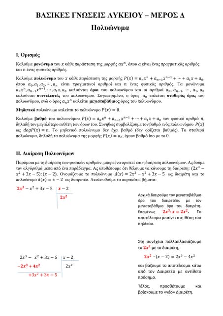 Διαγωνισμα πολυωνυμα β λυκειου | PDF