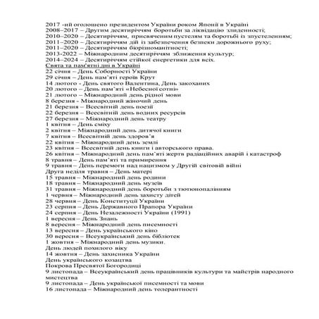 календар памятних дат Pdf