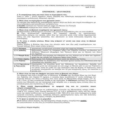 2η ενότητα α 26-108 | PDF