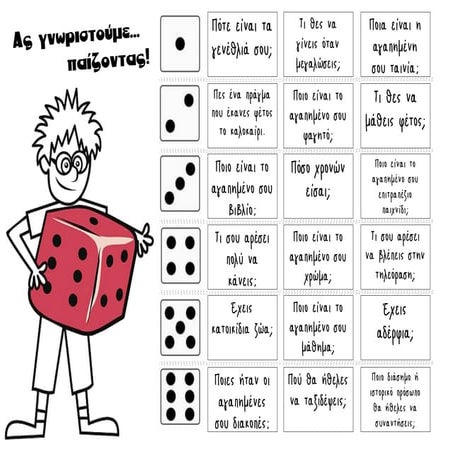 Ας γνωριστούμε παίζοντας με το ζάρι! | PDF