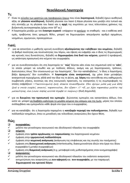 ΕΡΩΤΟΚΡΙΤΟΣ ΑΝΑΛΥΣΗ | PPT