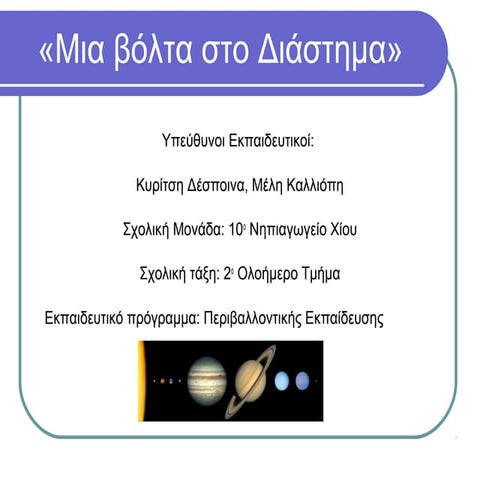 διαστημα | PPT