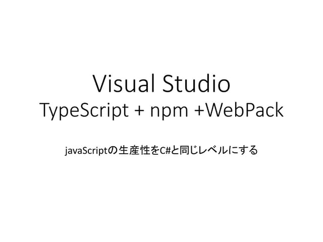 Visual Studio TypeScript npm WebPack | PPT Visual Studio TypeScript npm WebPack | PPT