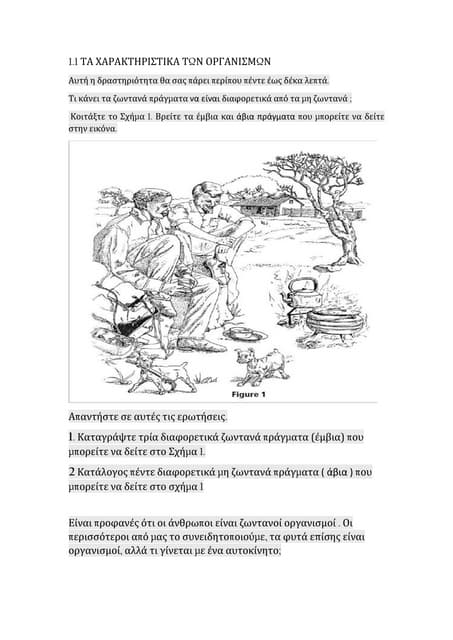 1.προσληψη ουσιων και πεψη | PPT