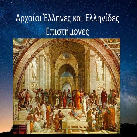 Αρχαίοι Έλληνες και Ελληνίδες επιστήμονες | PPTX