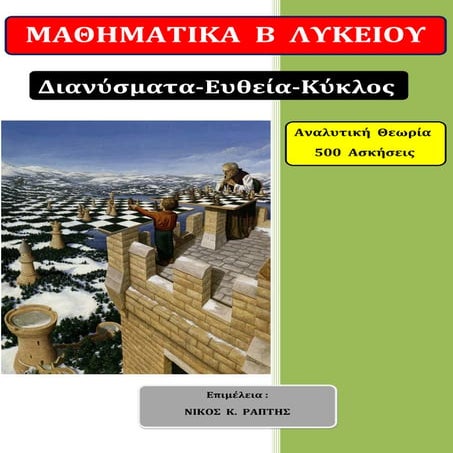 μαθηματικα προσανατολισμου β λυκειου ν ράπτης | PDF