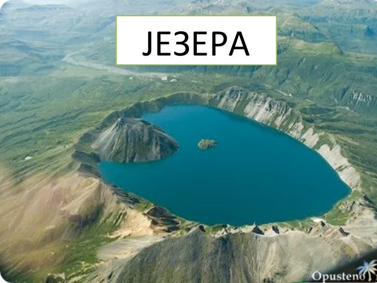 Језера