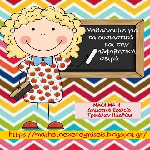 δημοτικο σχολειο τρικαλων | PDF