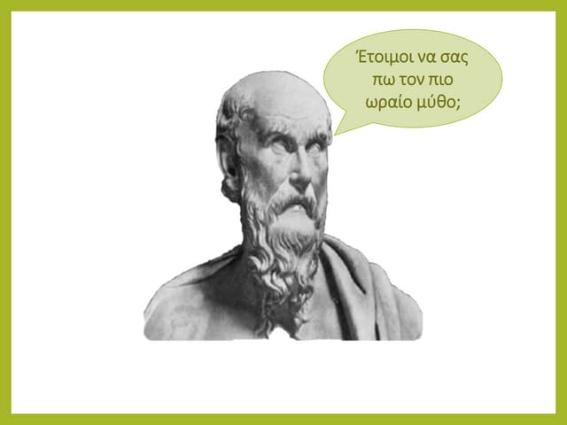 ΤΙΤΑΝΟΜΑΧΙΑ-ΙΣΤΟΡΙΑ Γ ΤΑΞΗΣ | PPT
