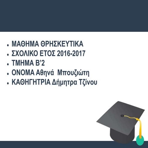 Γιατροί χωρίς σύνορα | PPTX