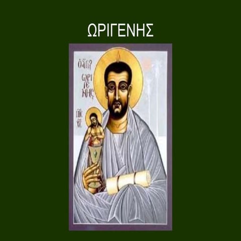 Ωριγένης | PPTX