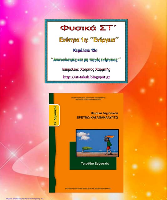 Ανεμόμυλος | PDF