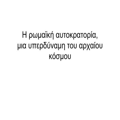 Ιστορία Ε΄ Δημοτικού (σχεδιαγράμματα) | PDF
