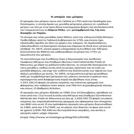 Φυσική της Α΄ Γυμνασίου | PDF