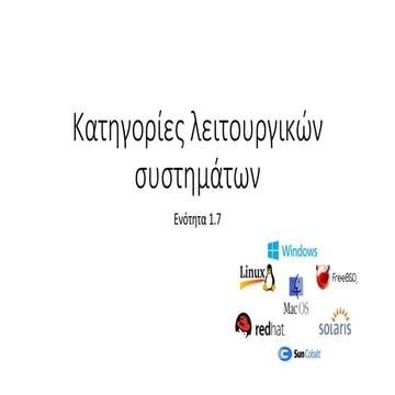 Κατηγορίες λειτουργικών συστημάτων | PPTX