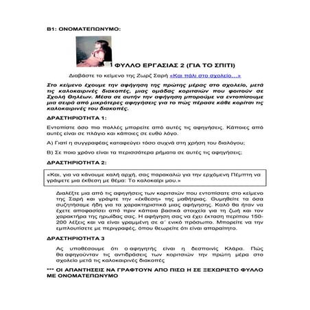 Ιλιάδα σημειώσεις στη ραψωδία Z | DOCX