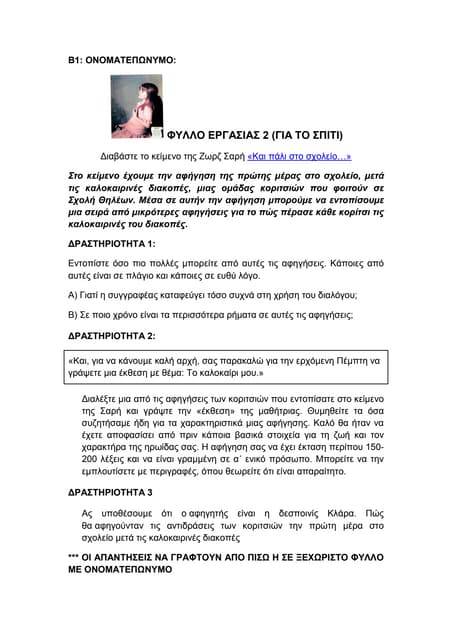 Α. Τσέχωφ: Ένας αριθμός . Σχέδιο μαθήματος-Φύλλο εργασίας | PDF