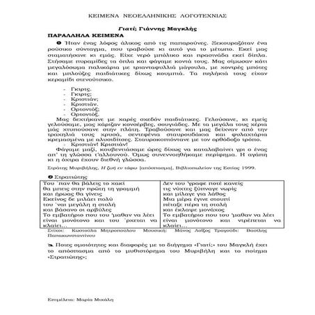 γιατι; παραλληλα κειμενα | PDF