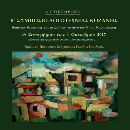 προγραμμα συνεδριου | PDF