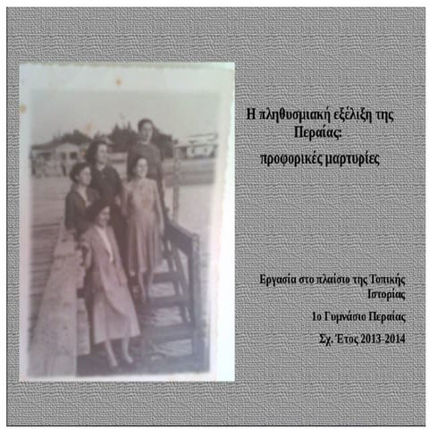 τοπική ιστορία περαίας | PDF