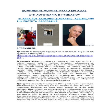 οι πιτσιρικοι φυλλο εργασιας | ODT