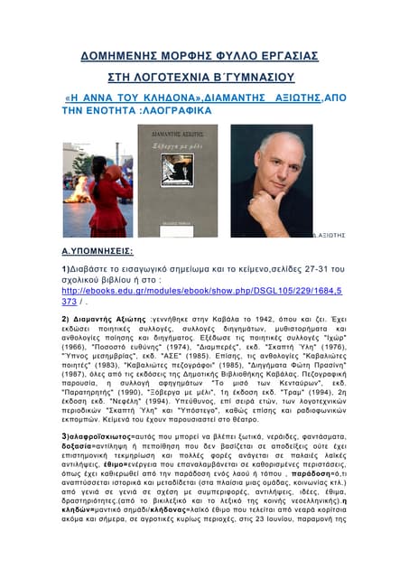 Νεοελληνική Λογοτεχνία Γ΄ Γυμνασίου (19 διαγωνίσματα) | PDF