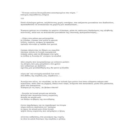 ΘΡΑΥΣΜΑΤΑ Η Ο,ΤΙ ΑΠΟΜΕΝΕΙ | PDF