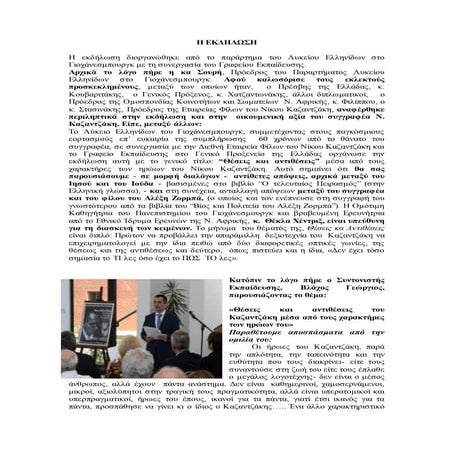 ΠΑΡΟΥΣΙΑΣΗ ΕΚΔΗΛΩΣΗΣ | DOCX