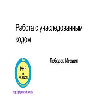 Working with legacy code | PDF