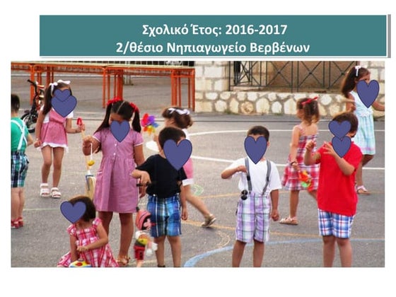 Παιχνίδια γνωριμίας για τις πρώτες ημέρες στο Νηπιαγωγείο.pdf
