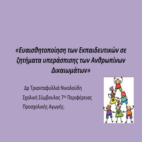 Power point 1 η μικροδιδασκαλία | PPTX