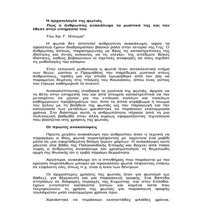 φωτιά | PDF