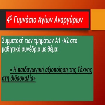 ΤΑ ΚΟΚΚΙΝΑ ΛΟΥΣΤΡΙΝΙΑ | PDF