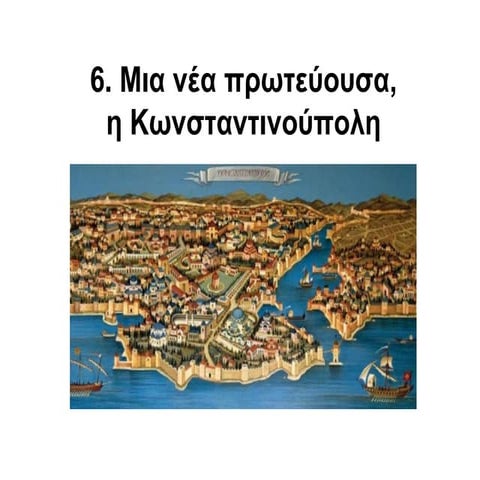Ιστορία Ε΄ Δημοτικού (σχεδιαγράμματα) | PDF