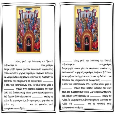 Θρησκευτικά - Α Ενότητα | PDF