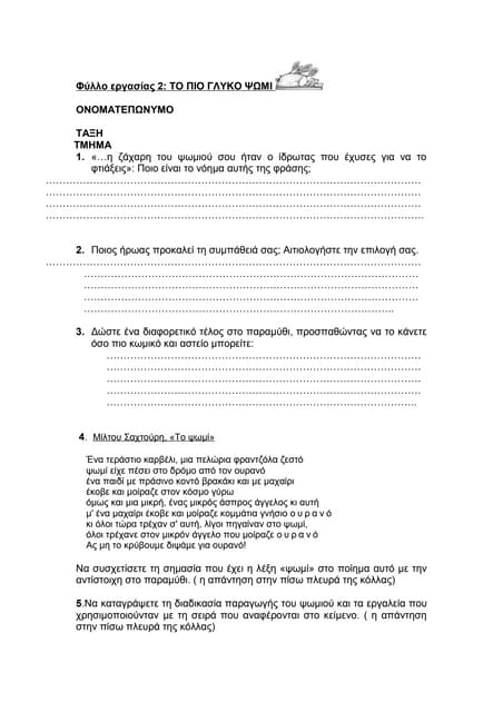 ΝΕΟΕΛΛΗΝΙΚΗ ΛΟΓΟΤΕΧΝΙΑ - Α' Γυμνασίου (14 διαγωνίσματα) | PDF