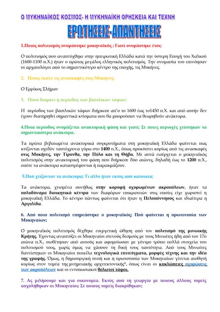 Α γυμνασίου Διαγώνισμα Γεωγραφίας στο 1 Κεφάλαιο | PDF