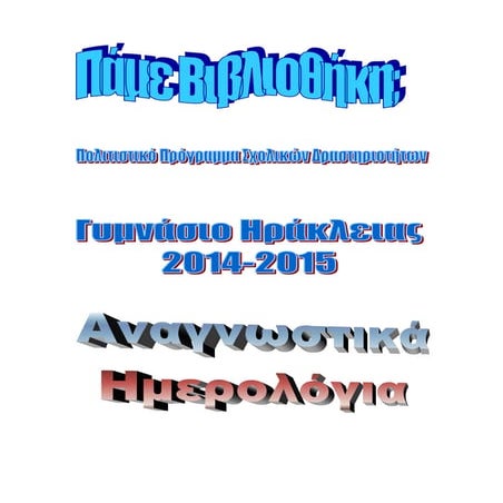 Αναγνωστικα Ημερολογια | PDF