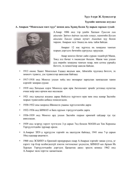 монголчуудын угсаа гарвал тархац Pptx