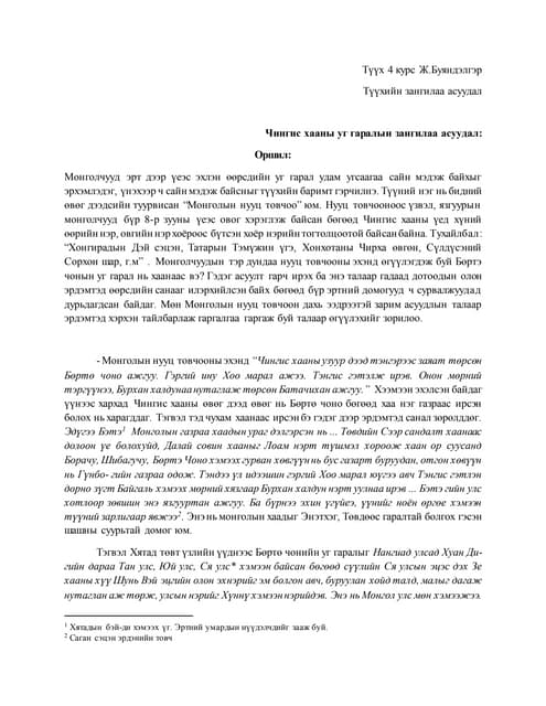 Монголчуудын угсаа гарвал нэрийтгэлийн тухай Pdf