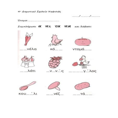 επανάληψη πο πα πι το τα α ο | PDF