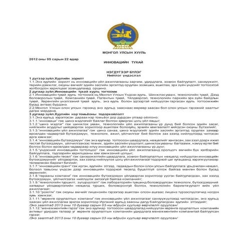 инновацийн тухай Pdf