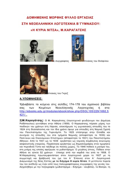 Νεοελληνική Λογοτεχνία Γ΄ Γυμνασίου (19 διαγωνίσματα) | PDF