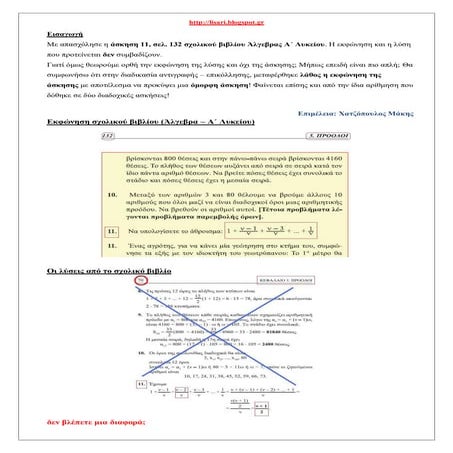 θεωρήματα γεωμετρίας α λυκειου σαράφης γιάννης | PDF