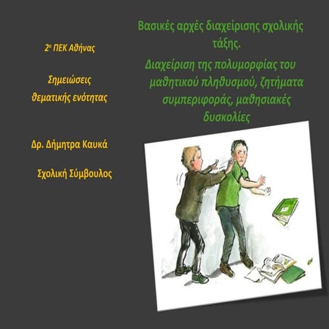 ΔΙΑΔΙΚΑΣΙΑ ΑΞΙΟΛΟΓΗΣΗΣ ΕΚΠΑΙΔΕΥΤΙΚΩΝ.pptx