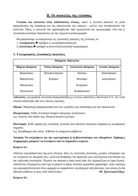 συνδετικες – διαρθρωτικες λεξεις και εκφρασεις για τη συνδεση προτασεων ...