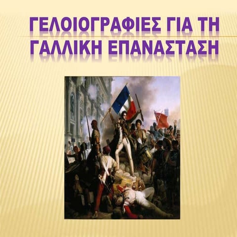 Γελοιογραφίες για τη γαλλική επανάσταση | PPTX