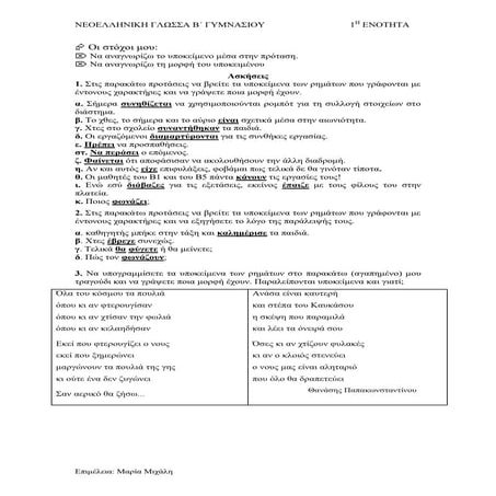 2η ενότητα α 26-108 | PDF